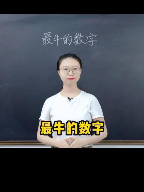 牛是数字几缩略图