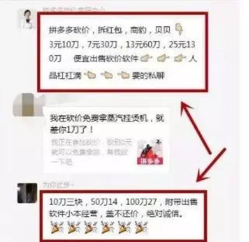 在线刷拼多多砍刀图标