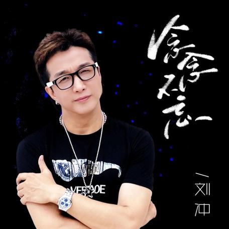 念念不忘是什么歌图标