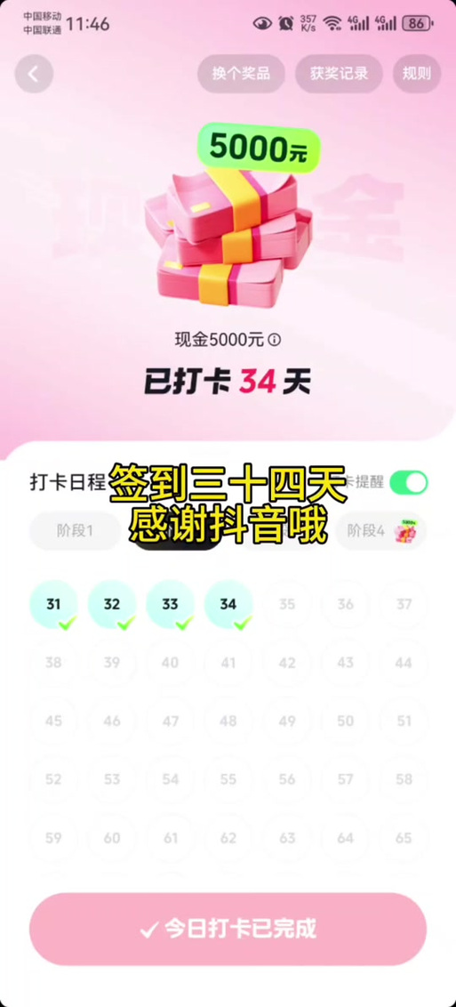 抖音极速版签到金币怎么变多图标
