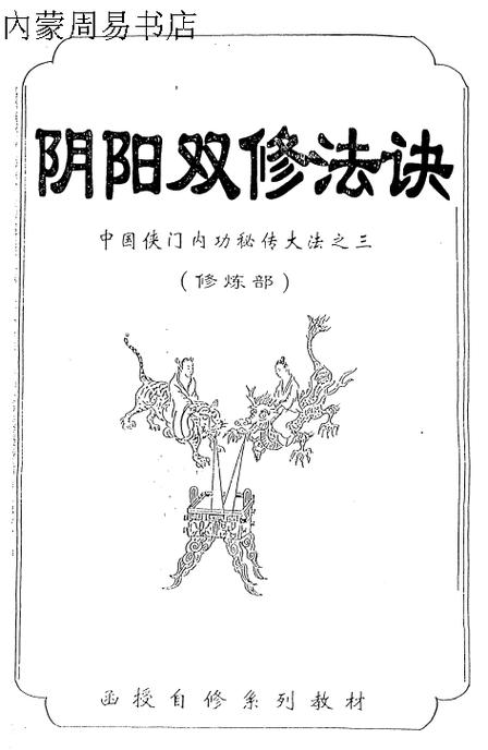 阴阳双修法诀图标