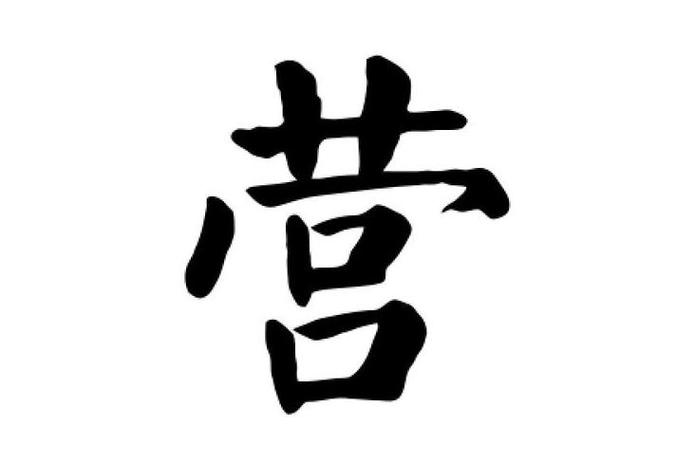 俄战争片《营》图标