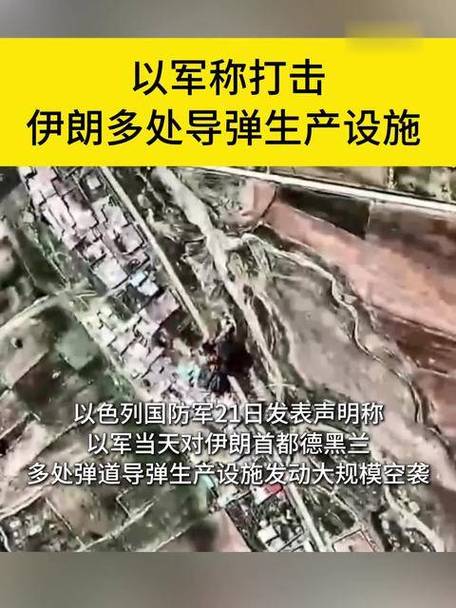 以军已做好打击伊朗的准备
新截图