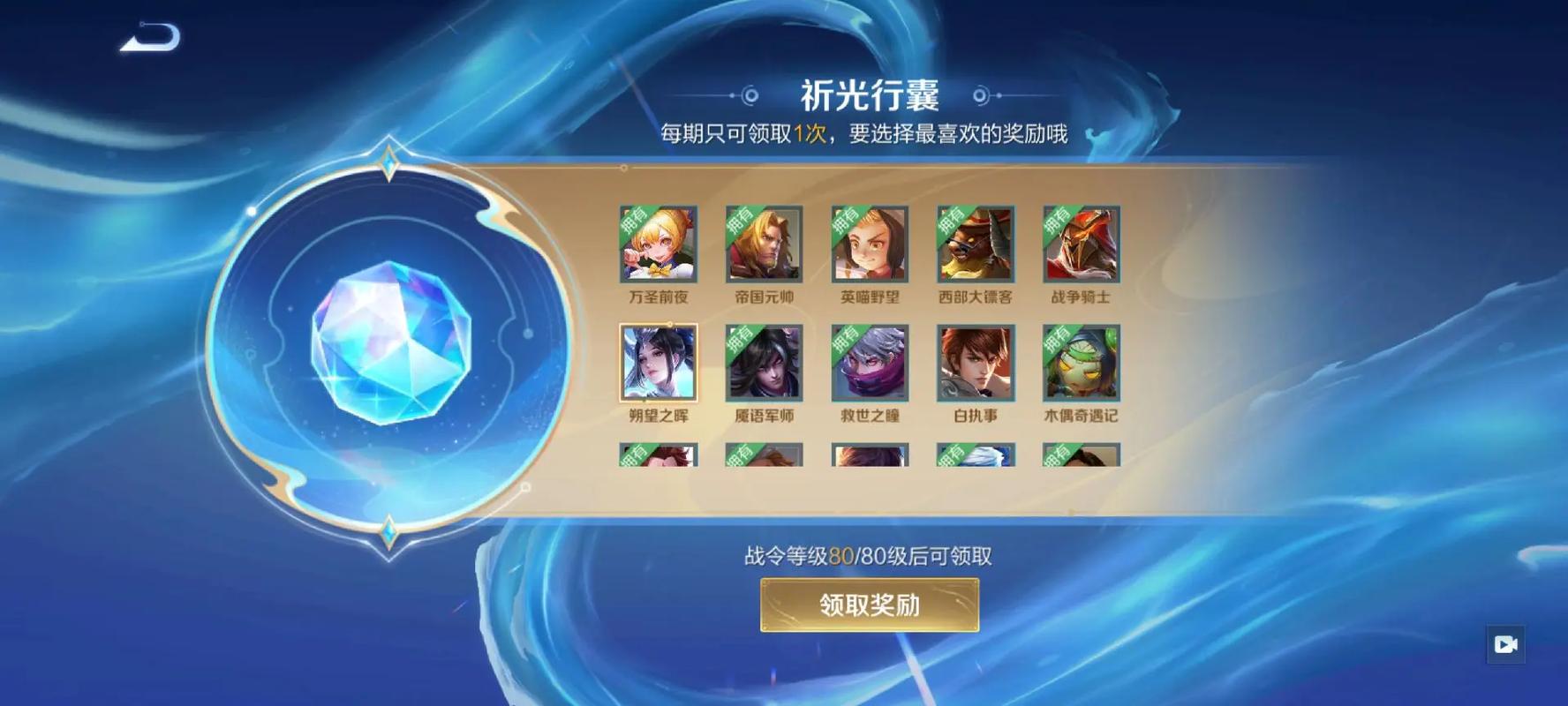 王者荣耀战令几周能到80级