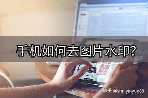 照片去除水印的方法手机