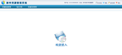 优教班班通教育平台登录截图