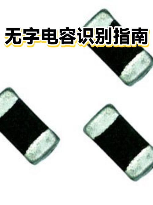 无字贴片电容识别方法图标