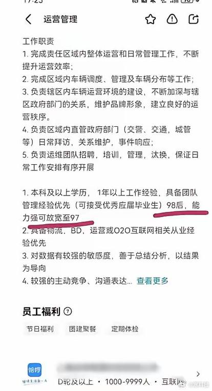 哈罗单车 招聘截图