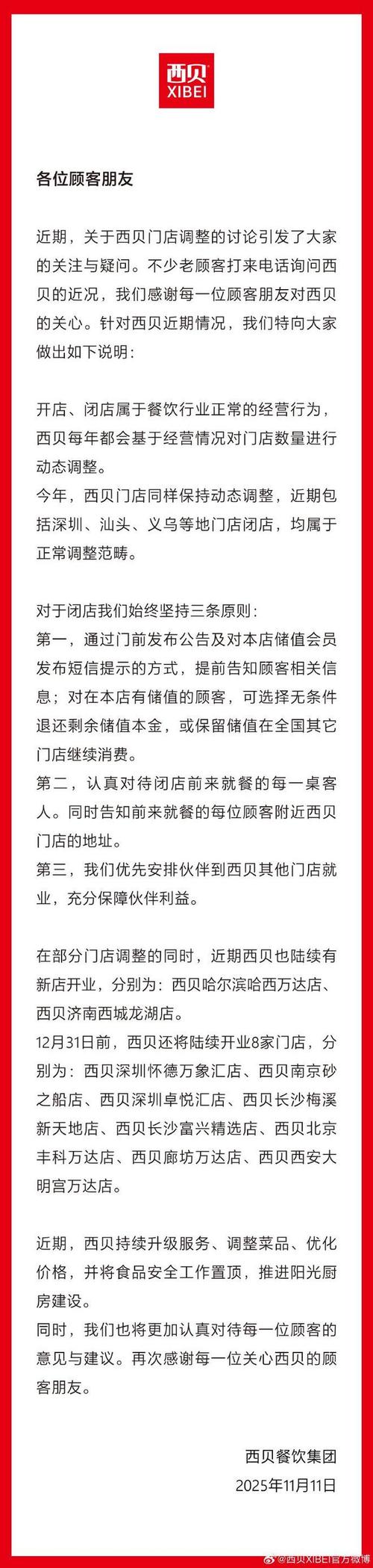 贝店如何取消关注店主截图
