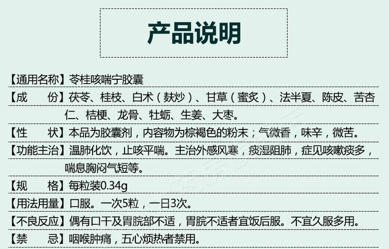 苓桂咳喘宁胶囊的功效图标
