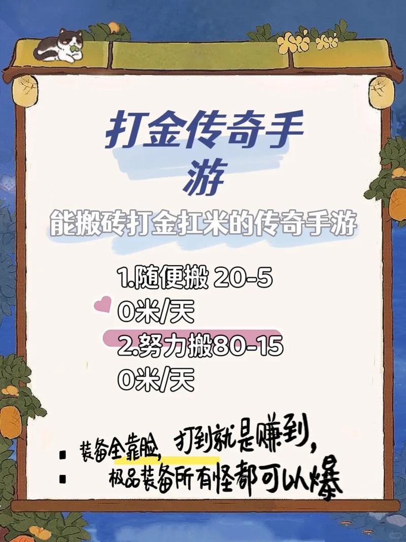 能打金的手游截图