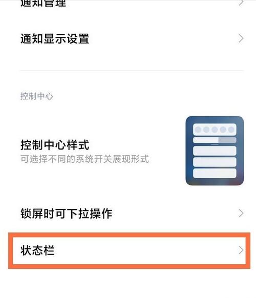 小米手机怎么改电量显示颜色