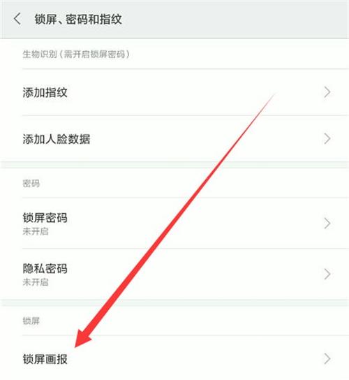 小米手机怎么关掉自动锁屏图标