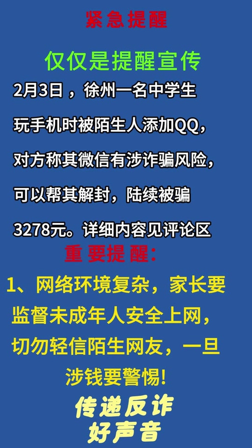 qq添加好友有风险怎么解除截图