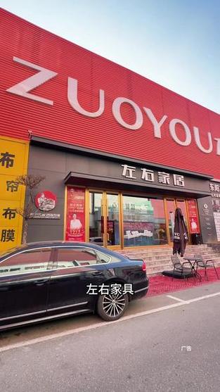 左右家沙发门店地址电话号码截图