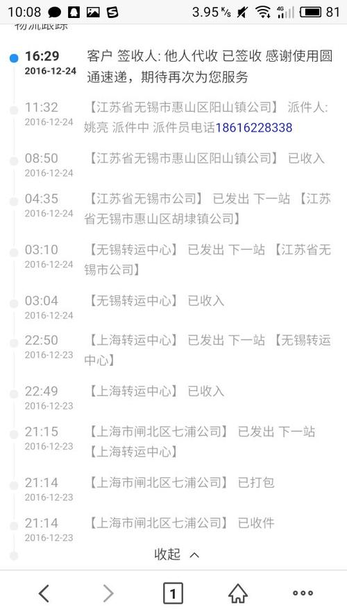 出现别人的物流信息截图