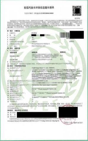 汽车环保标志电子凭证怎么查截图