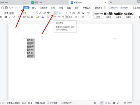 为正文最后一段加项目符号,并将正文图标