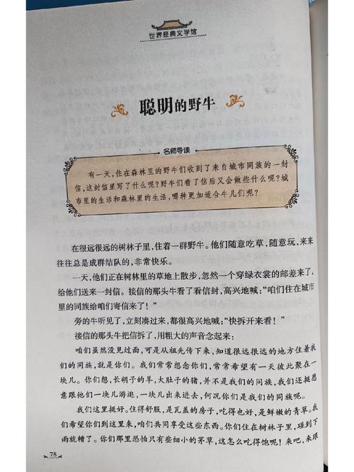 野牛节选阅读短文答案图标