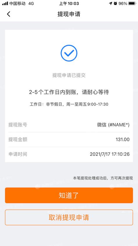 快猫猫提现不到账截图