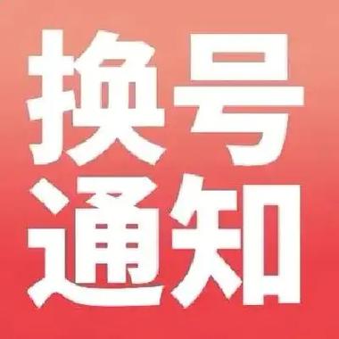 手机号已停用图标
