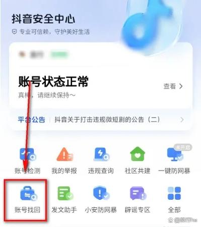 抖音账号受限制多久恢复图标
