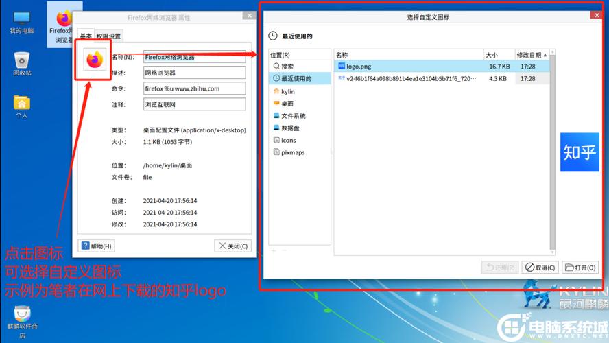 桌面快捷方式怎么设置图标