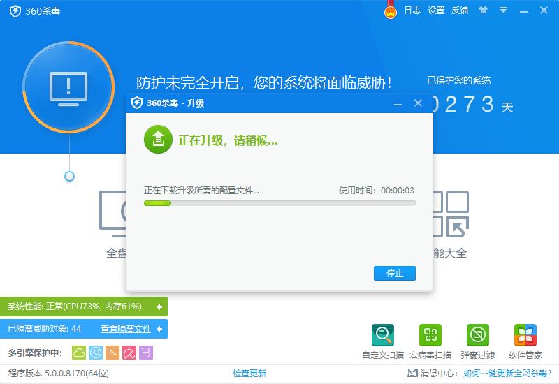 360杀毒离线病毒库缩略图