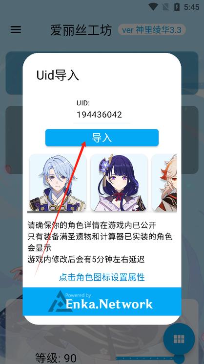 原神角色伤害计算器图标