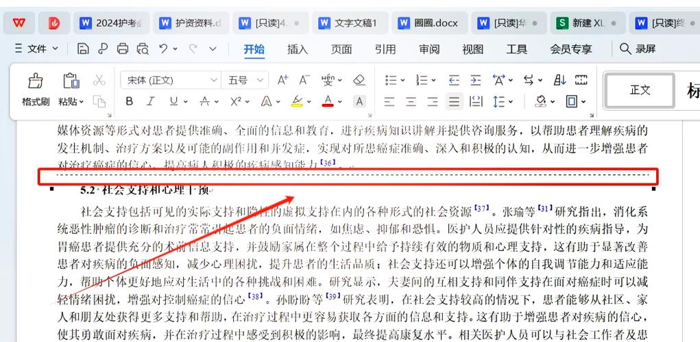 word文档文字下面的虚线如何去掉图标