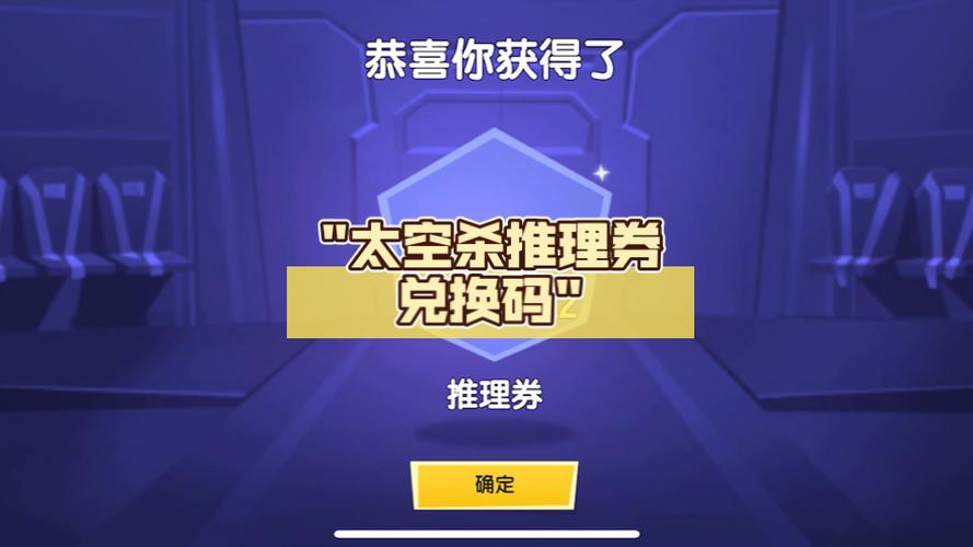 太空杀兑换码2025最新截图