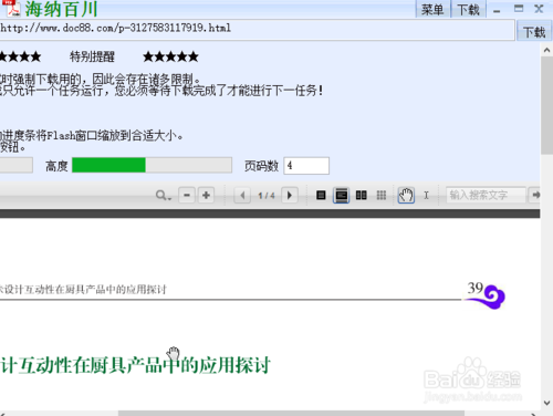豆丁文档免费下载截图