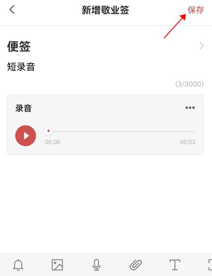 小米语音便签怎么导出录音图标