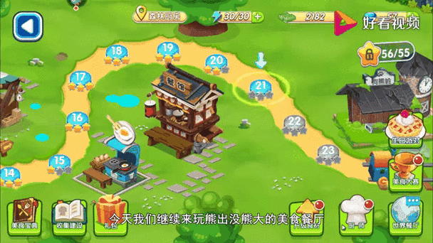 熊出没之美食餐厅修改版破解版图标