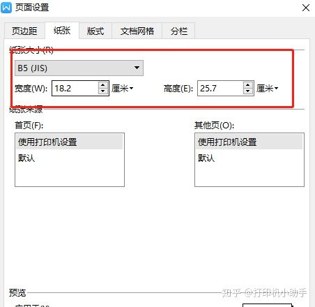b5纸打印页边距设置图标
