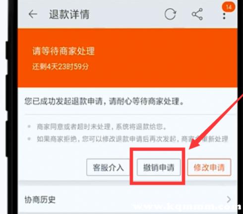 淘宝申请退货撤销后还能再申请吗图标