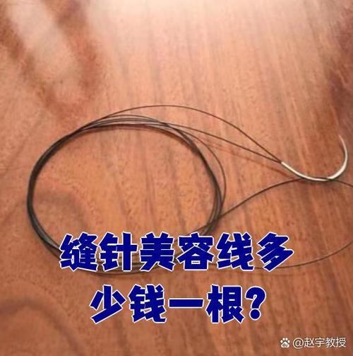 美容线缝合多少钱图标