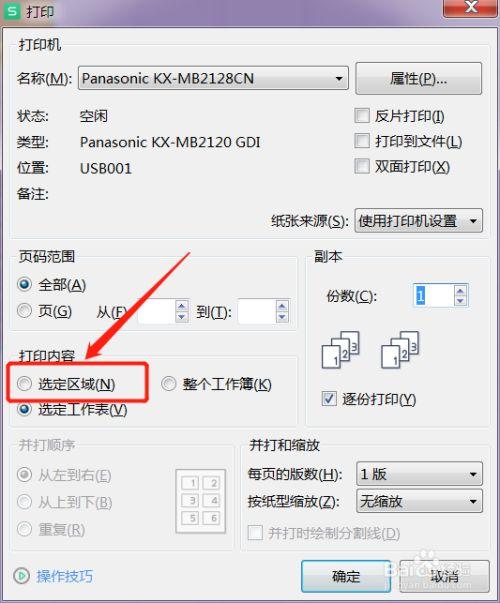 打印如何设置打印区域图标