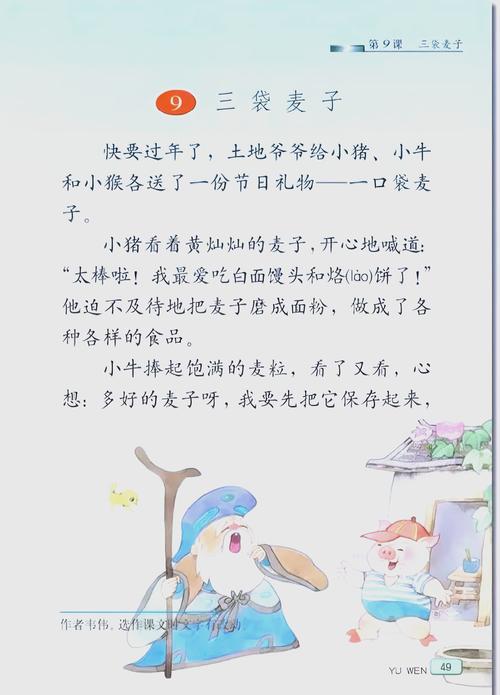 三袋麦子阅读理解答案图标