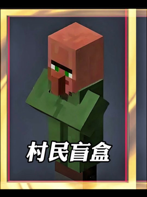 我的世界寻宝盲盒图标