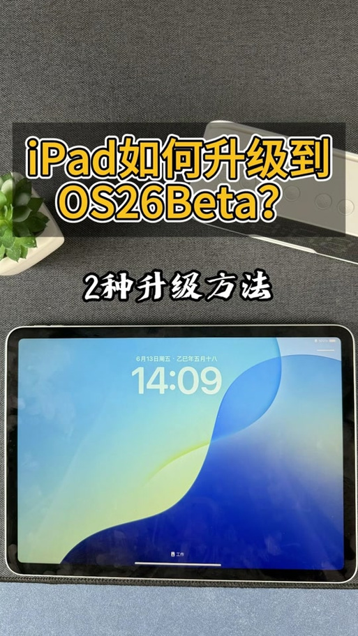 ipad9适合升级ios26吗图标