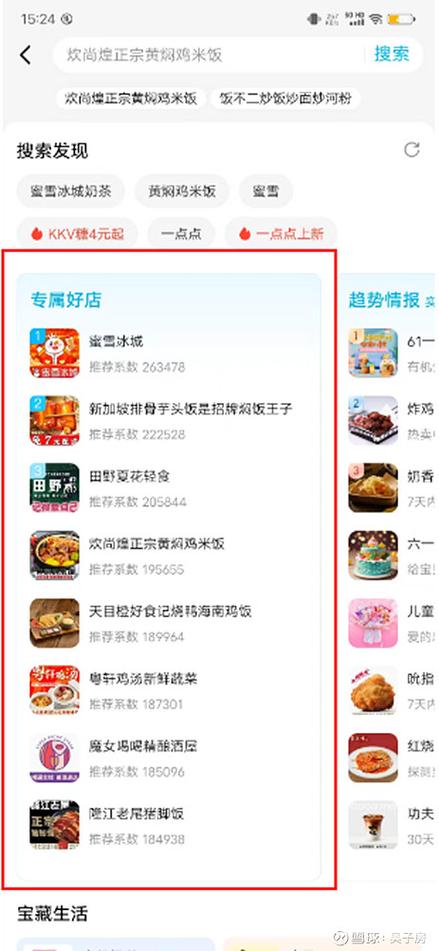饿了么如何查找聊天消息图标