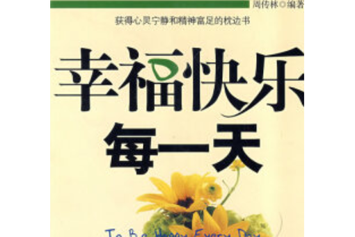 每天开心一点快乐一点幸福一点图标