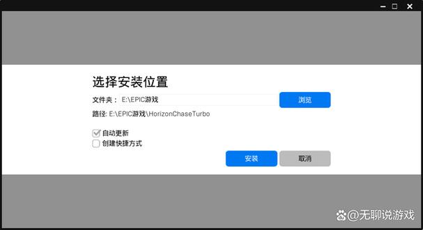 epic游戏安装目录在哪图标