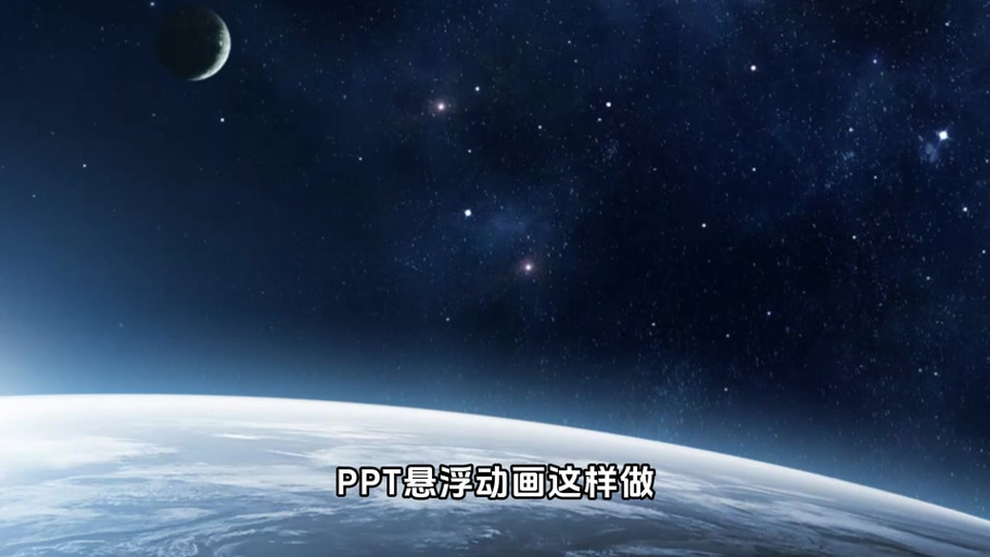 让每张幻灯片都能够显示动画效果截图