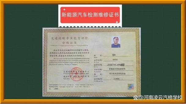 新能源汽车维修工证书截图
