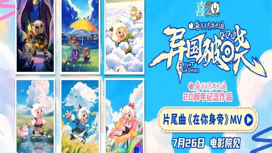 喜羊羊灰太狼121版片尾曲图标