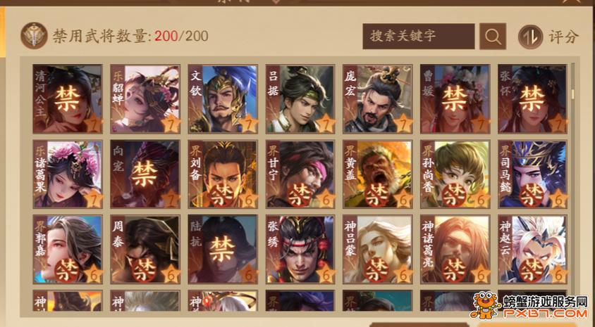 三国杀体验服账号截图