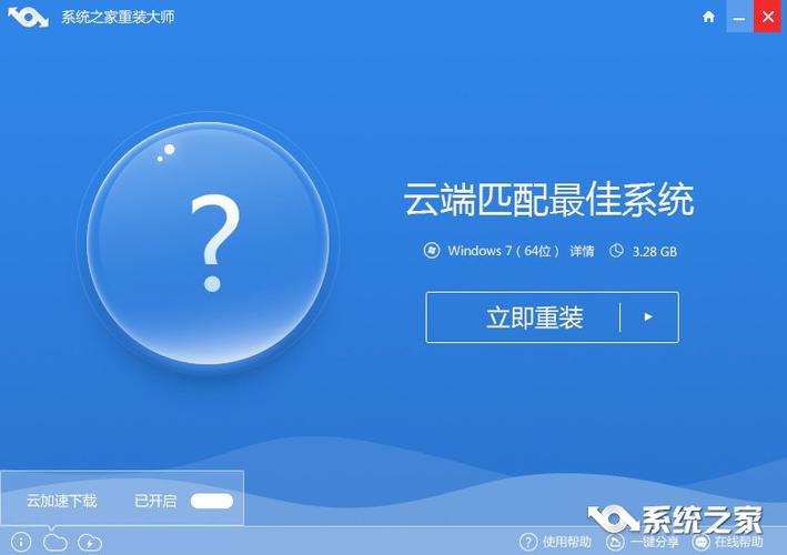系统之家win7旗舰版图标