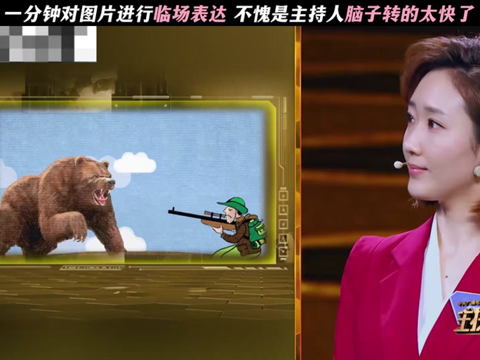 你画我猜主持人